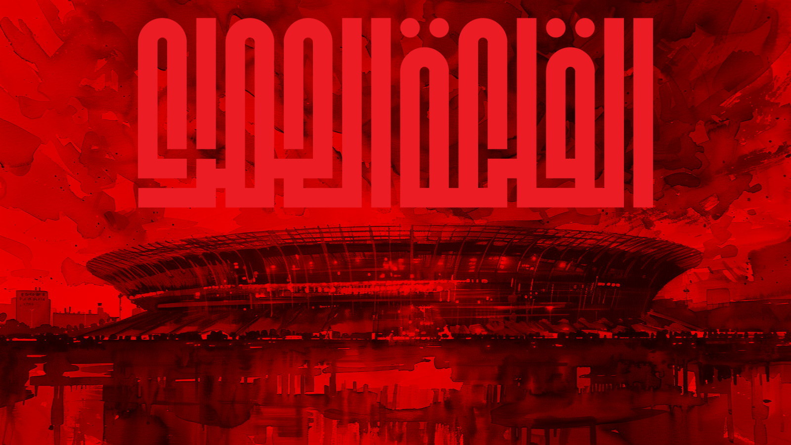 About Us – EL QALAA EL HAMRAA